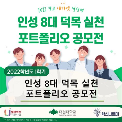 인성 8대 덕목 실천 포트폴리오 공모전 네이버 블로그