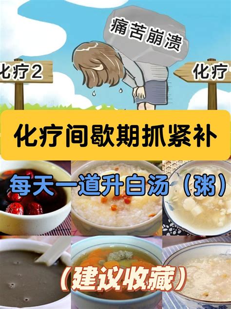 化疗喝什么汤升白细胞最好 哔哩哔哩