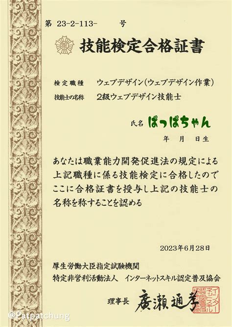【実録】ウェブデザイン技能検定2級 真珠鼠は蒼い月の夢を見るか？