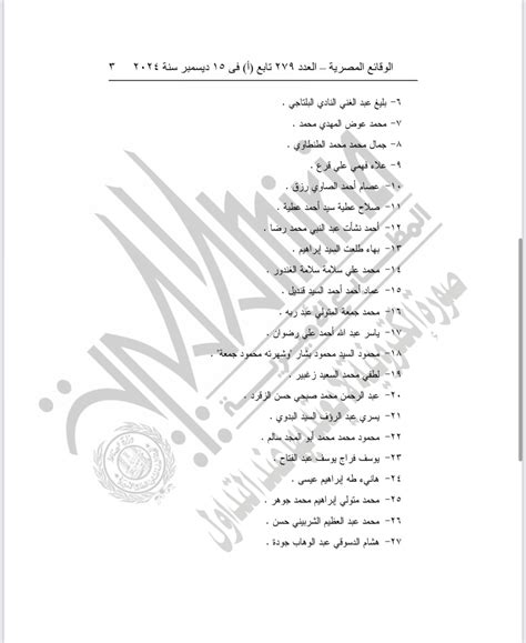 الجريدة الرسمية تنشر قرار إدراج 76 متهما على قوائم الإرهاب لمدة 5 سنوات