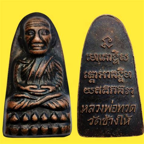 หลวงปู่ทวดหลังหนังสือปี 49 วัดช้างไห้จังหวัดปัตตานี เนื้อทองแดงรมดำ Shopee Thailand