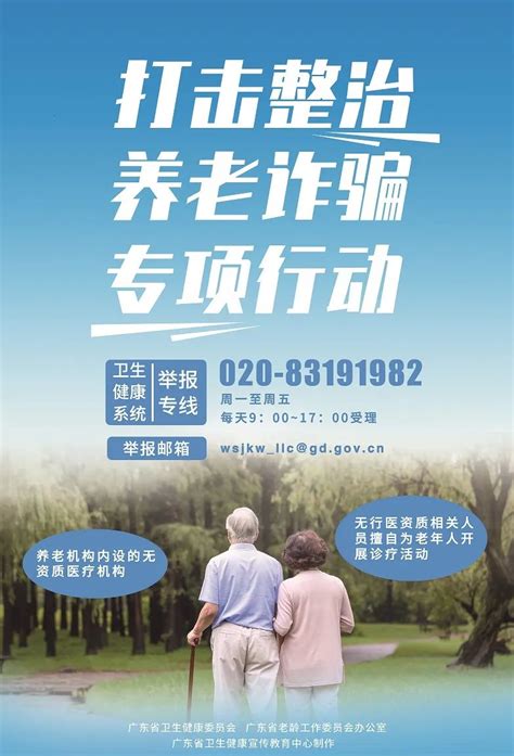遇到养老机构涉医违法违规行为，请这样举报 汕头市第四人民医院