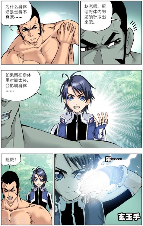 第46話 封號斗羅上 斗羅大陸 包子漫畫