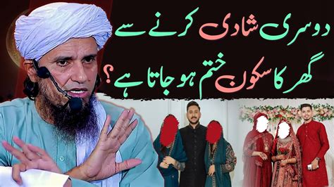 Dosri Shadi Karne Se Ghar Ka Sukoon Aur Khushali Khatam Ho Jata Hai