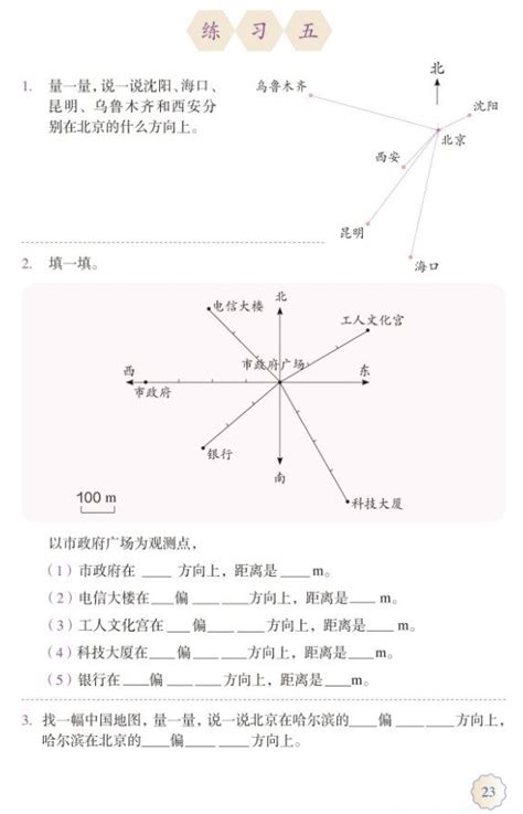 2014年新人教版小学六年级数学上册——2位置与方向（二） 小学课本网