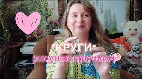 1 я часть Безотрывный рисунок Круги вяжем крючком - YouTube