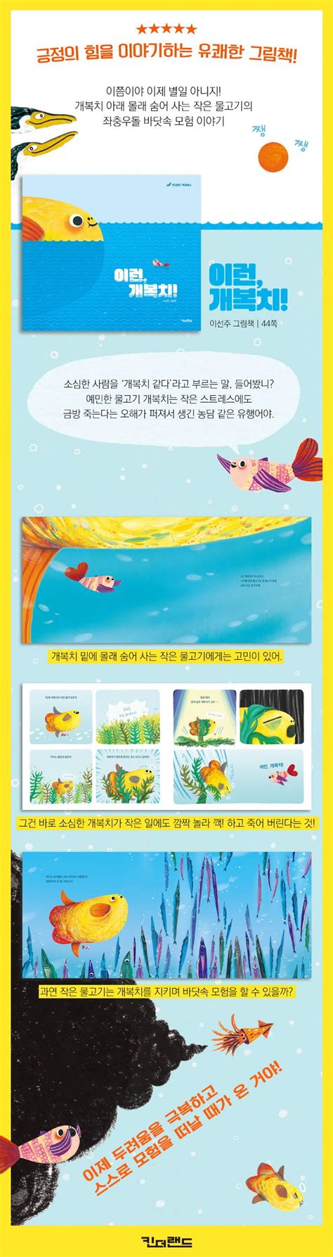 집에서 할 수 있는 취미 바다 속 생물 만들기 개복치 A1