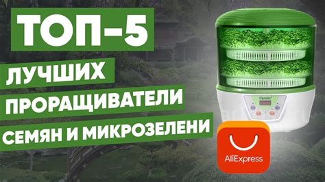 ТОП-5. Лучшие проращиватели семян и микрозелени с АлиЭкспресс. Рейтинг ...