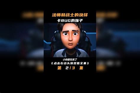 游戏中的妹子竟然有了自己的想法，竟敢违抗主人的命令妹子想法命令