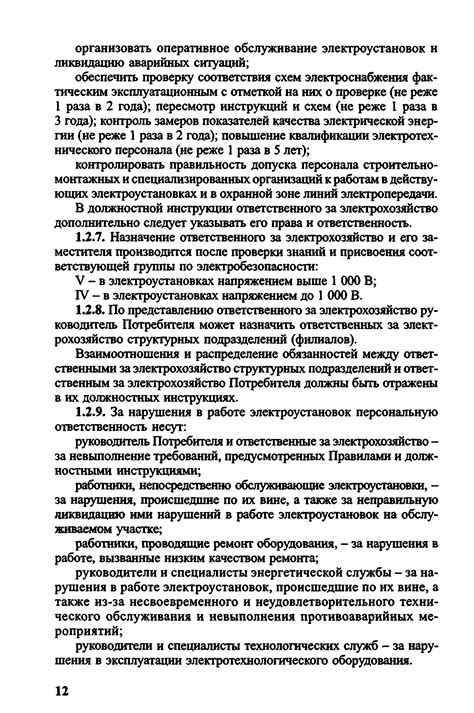 Скачать ПТЭ Правила технической эксплуатации электроустановок потребителей