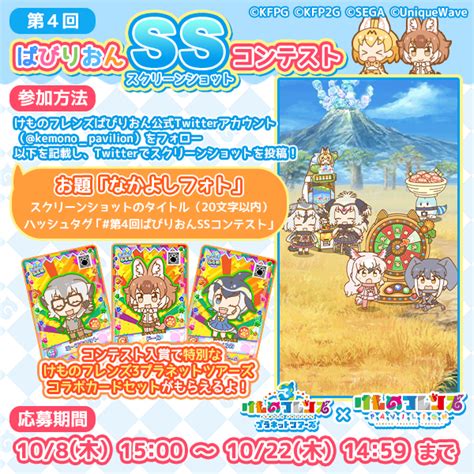 【けものフレンズぱびりおん】第4回ぱびりおんssコンテストが開催 けもちゃん
