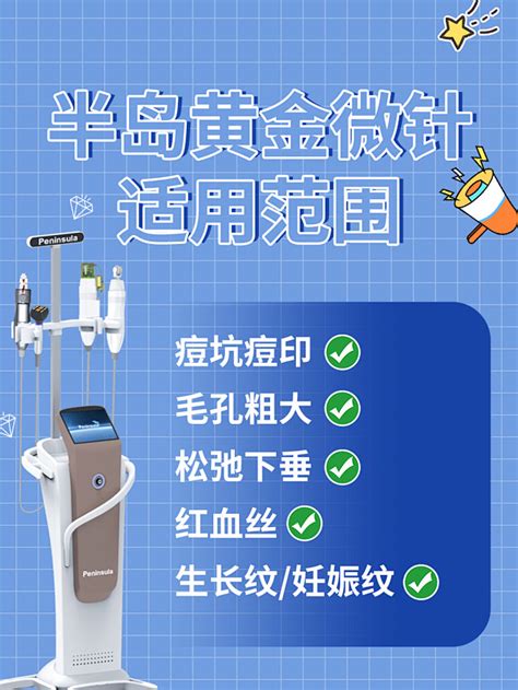 半岛黄金微针1
