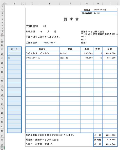 Excel請求書でvlookup関数を使い自動表示できるテンプレート｜無料・登録不要