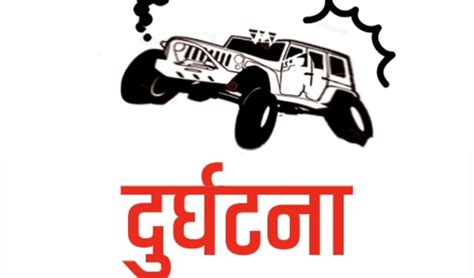 डडेल्धुरामा जिप दुर्घटना तीन जना घाइते Dinesh Khabar