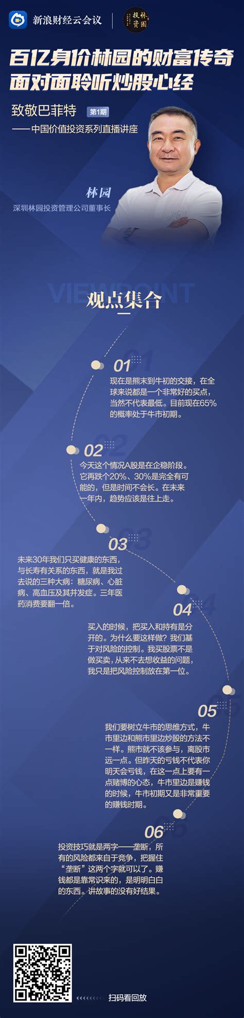 民间股神林园：价值投资的精髓是什么？