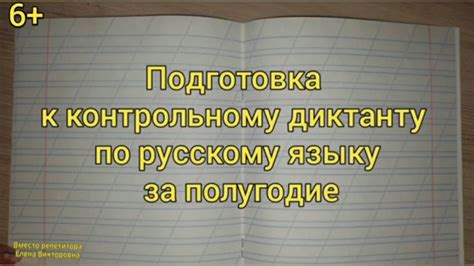 40. Контрольный диктант за 1 полугодие - YouTube