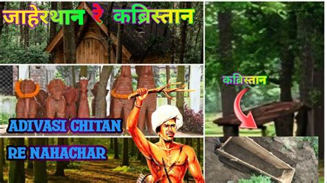 Jaher Than Re Julha Tupa Adivasi Saw Nahachar Huyuk Kana Pakurzila Santalivideo YouTube