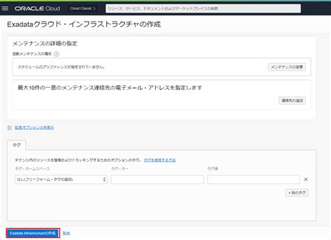 101 Exadb Dを使おう Oracle Cloud Infrastructure チュートリアル