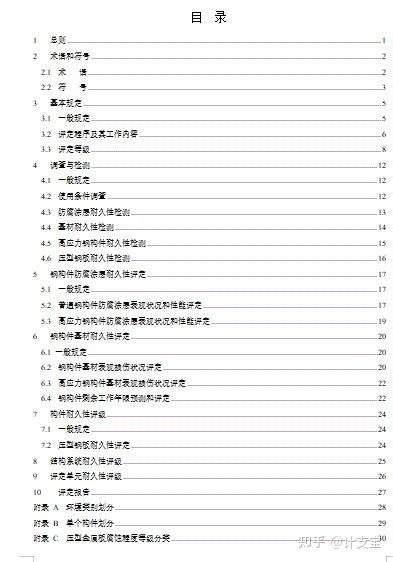 住建部：2项国家标准、4项行业标准公开征求意见 知乎