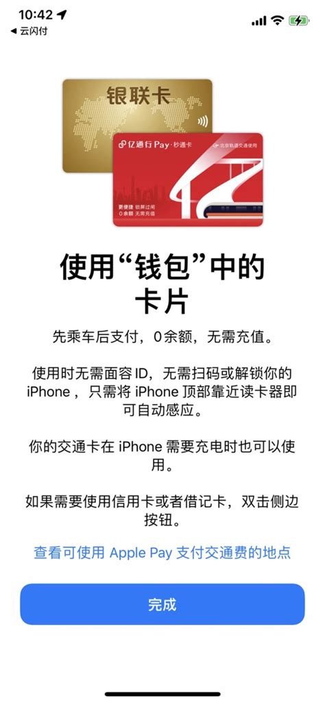 苹果 Apple Pay 快捷交通卡再升级现已支持北京亿通行秒通卡 腾讯新闻