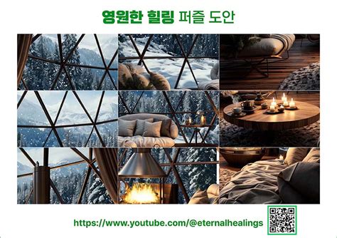 알프스 겨울별장 퍼즐 게임 도안 색칠공부도안 이미지 그림 프린트 무료다운 어르신 노인 유아 인지프로그램 치매예방