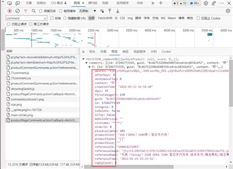 python爬取京东商品评论 Arisf 博客园