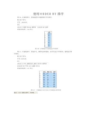 数据库管理与应用使用ORDERBY排序