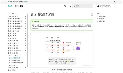 Hello算法书 开源免费动画图解算法书籍 剑客网