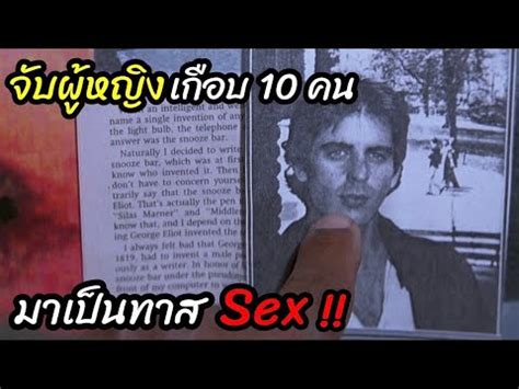สปอยหนง จบผหญงเกอบ 10คน มาเปนทาส SEX YouTube