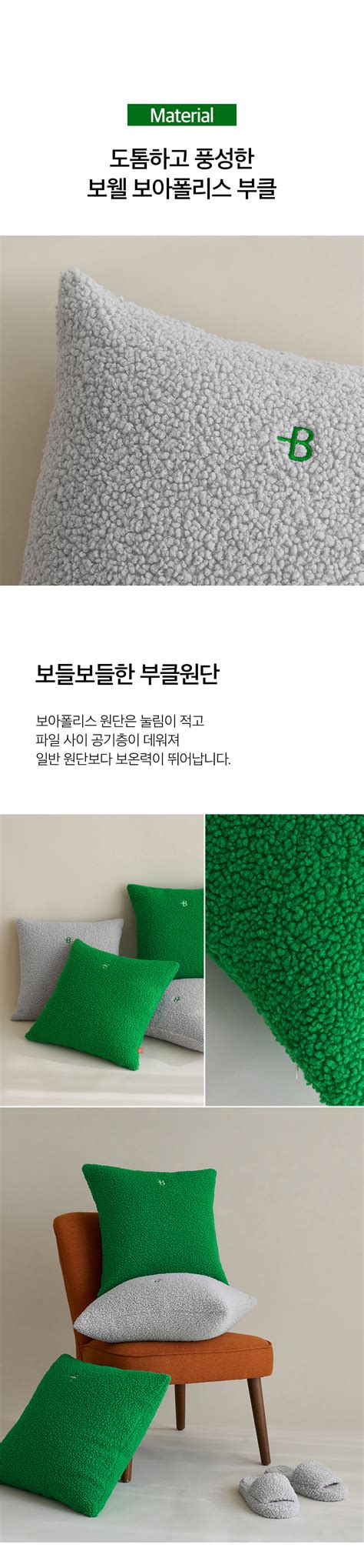 플러프 양털 B 쿠션커버 x 감도 깊은 취향 셀렉트샵 CM