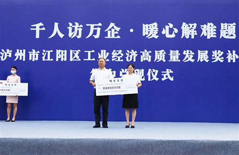泸州市江阳区：全力推动工业经济高质量发展 热门资讯 当代县域经济网