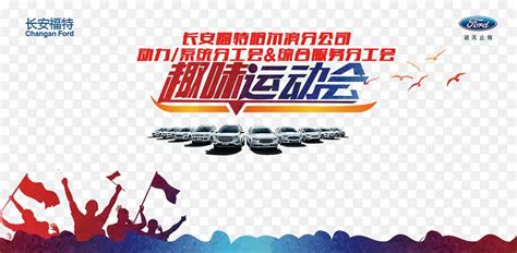 趣味运动会png图片素材下载图片编号qxwdxpmy 免抠素材网