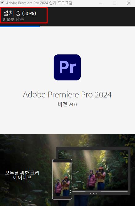 어도비 프리미어 프로 2024 정품 무료 다운로드