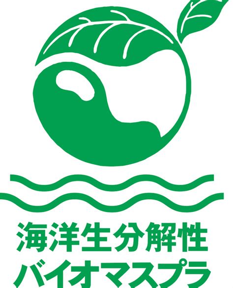 9製品に「海洋生分解性プラ認証」、海洋汚染を解決するのか オルタナ