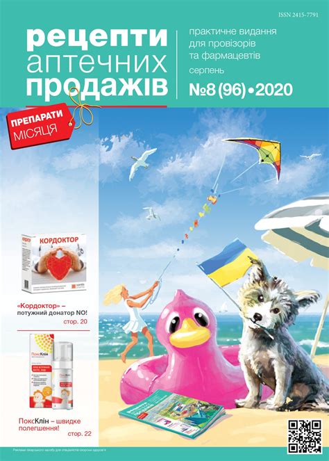 Журнал Рецепты аптечных продаж - Home | Facebook