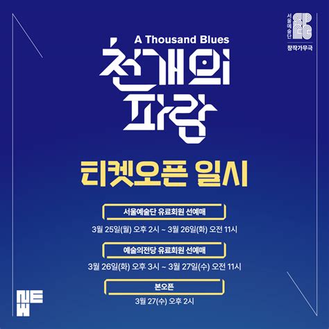 더쿠 서울예술단 창작뮤지컬 티켓오픈공지 And 캐스트공개