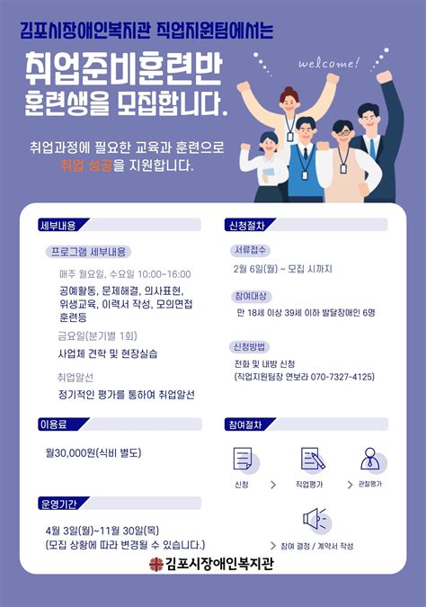 직업지원팀 성인발달장애인의 취업 성공을 지원하는 2023년 취업준비훈련반 훈련생 모집기간 연장