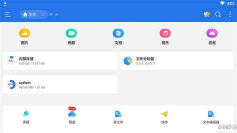 Es文件浏览器pc版