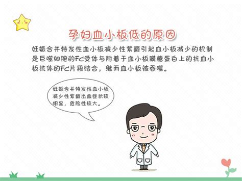 孕妇血小板低 六大事项需注意 怀孕心经 亲子图库 太平洋亲子网