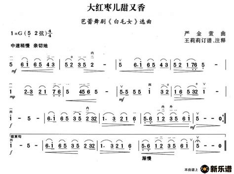 《大红枣儿甜又香》最新曲谱 钢琴谱吉他谱 新乐谱