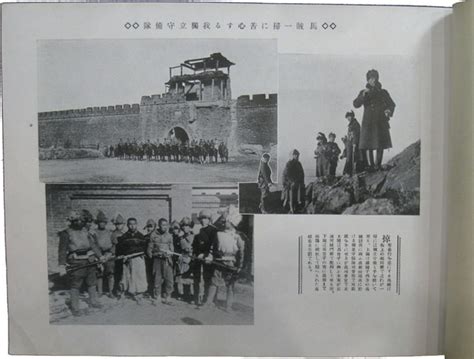 満洲事変写真帖 附満蒙の情勢写真52頁 附説22頁 佐野佑一 大日本軍事教育会 永森書店 古本、中古本、古書籍の通販は「日本の古本屋」
