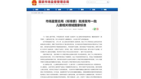 市监总局批准发布一批儿童相关领域国家标准，包括中小学数字教材所有人澎湃新闻 The Paper