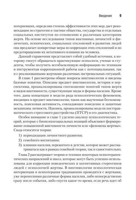 Книга "Виктимология. Психология поведения жертвы. Учебное пособие ...