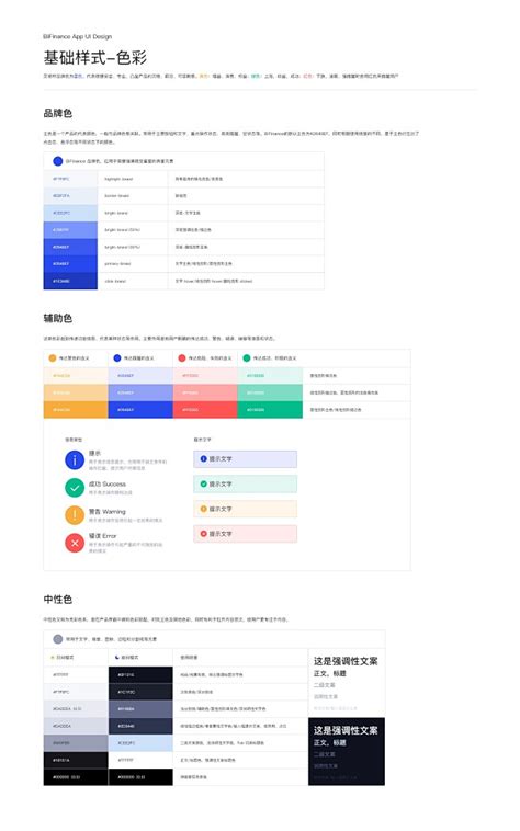 App Ui规范 基础样式 色彩