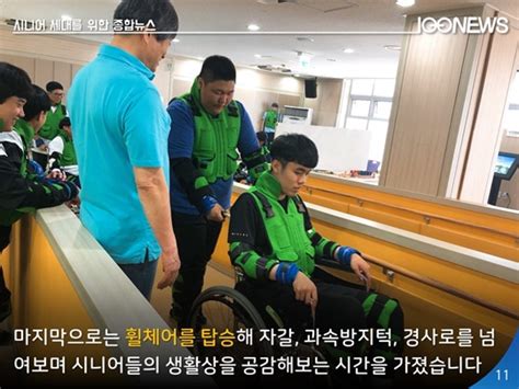 카드뉴스 시니어 세대를 체험해 본 성남고령친화종합체험관100세 시대 백뉴스
