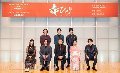 山村紅葉 舞台「赤ひげ」製作発表に登壇！ 東宝芸能
