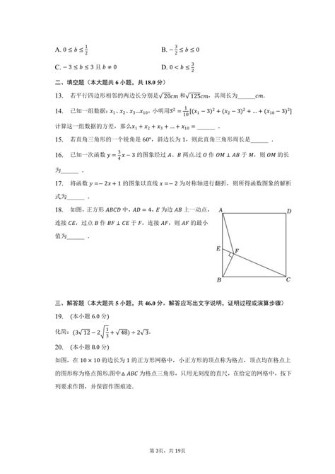 2022 2023学年安徽省芜湖市部分学校八年级（下）期末数学试卷（含解析） 21世纪教育网