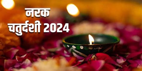 National Diwali 2024 नरक चतुर्दशी को क्यों कहते हैं छोटी दिवाली इस