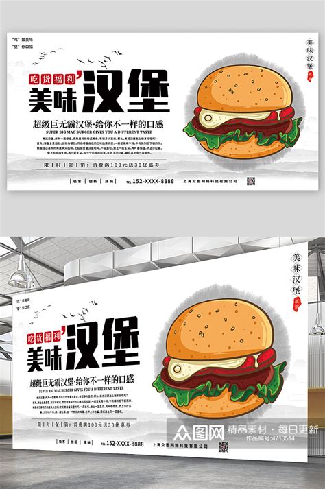 超级巨无霸汉堡口感汉堡薯条展板素材下载 众图网