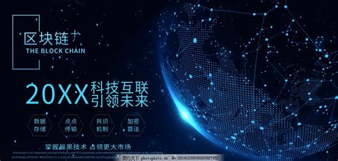 区块链科技宣传展板图片其他展板展架 图行天下素材网